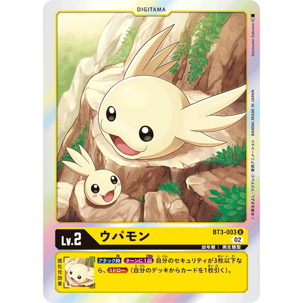 Digimon TCG Japanese RB1 RB01 BT3-003 / U - Upamon | Shopee Malaysia