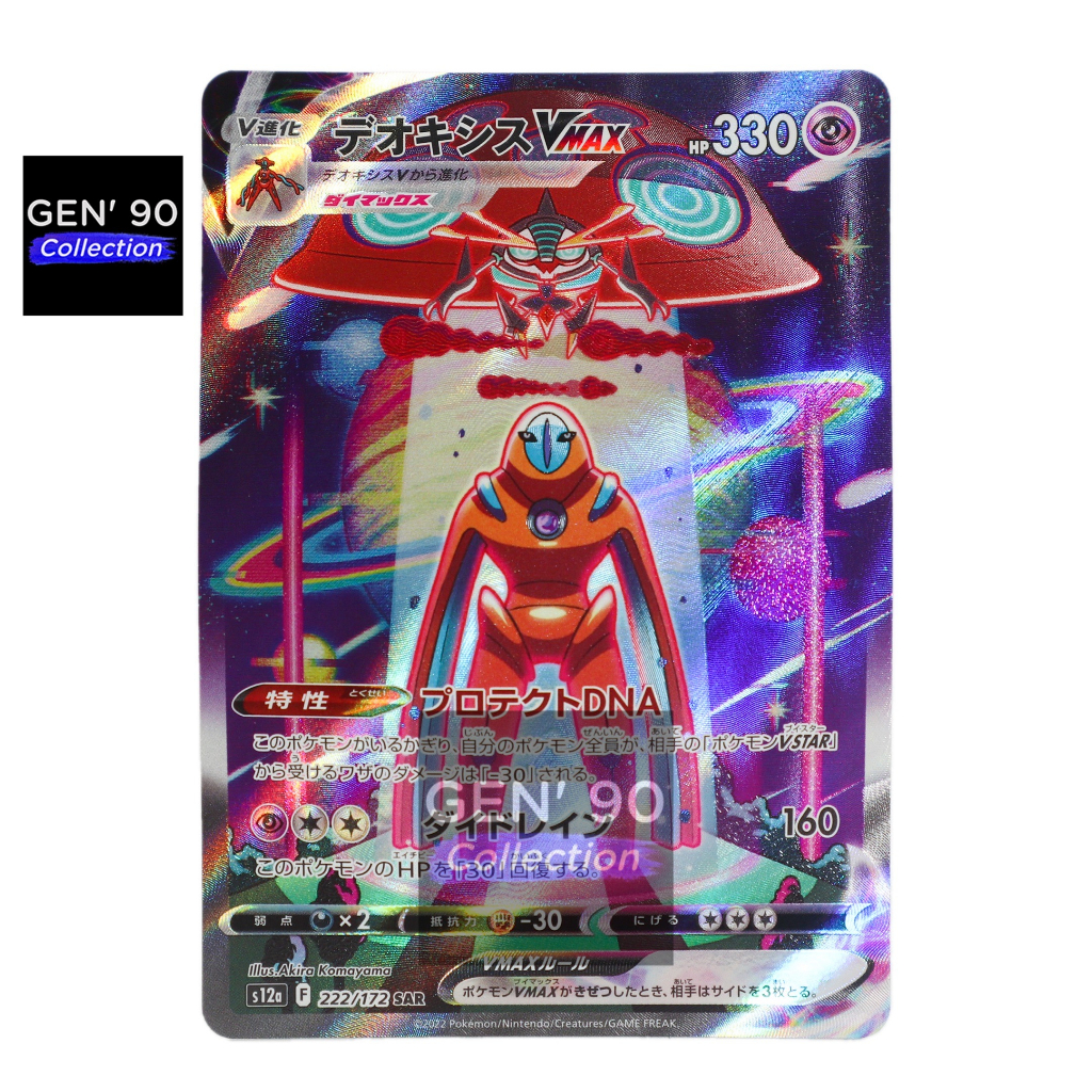 PTCG POKEMON CARD [VER.2022] [Deoxys SAR VMAX] [代欧奇希斯 SAR VMAX] S12a 222/172 SAR [GEN 90] [VSTAR ...