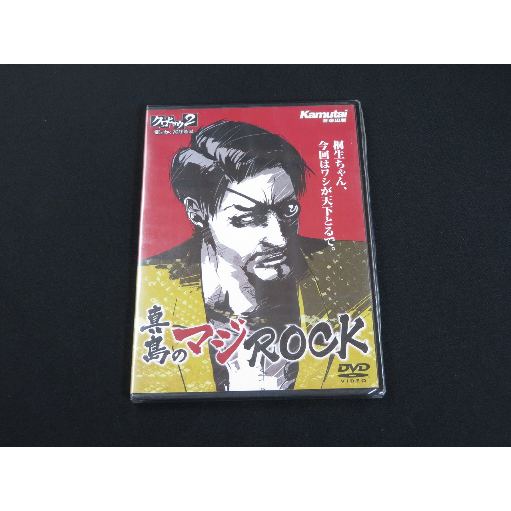 New Goro Majima no Maji Rock Yakuza Ryu ga Gotoku Kurohyo 2 DVD SEGA ...