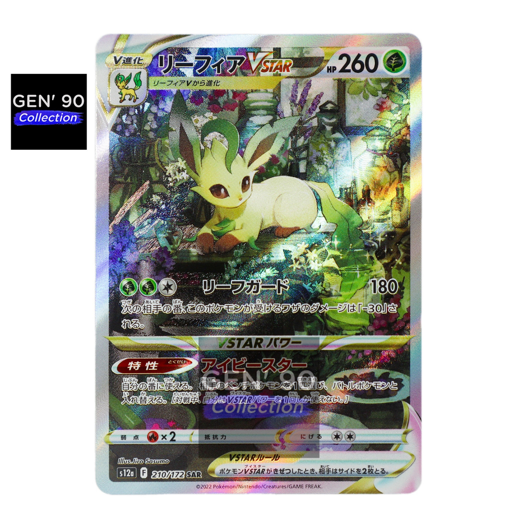 PTCG POKEMON CARD [Leafeon VSTAR SAR] [叶伊布 VSTAR SAR] S12a 210/172 SAR ...