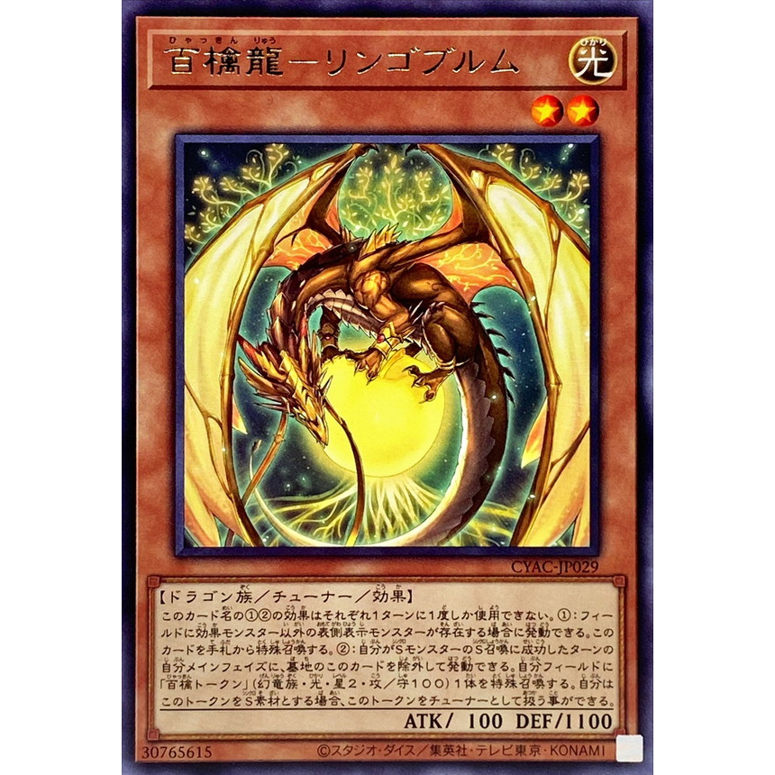 YUGIOH CYAC-JP029 Ringowurm the Hundred Apple Dragon | Shopee Malaysia