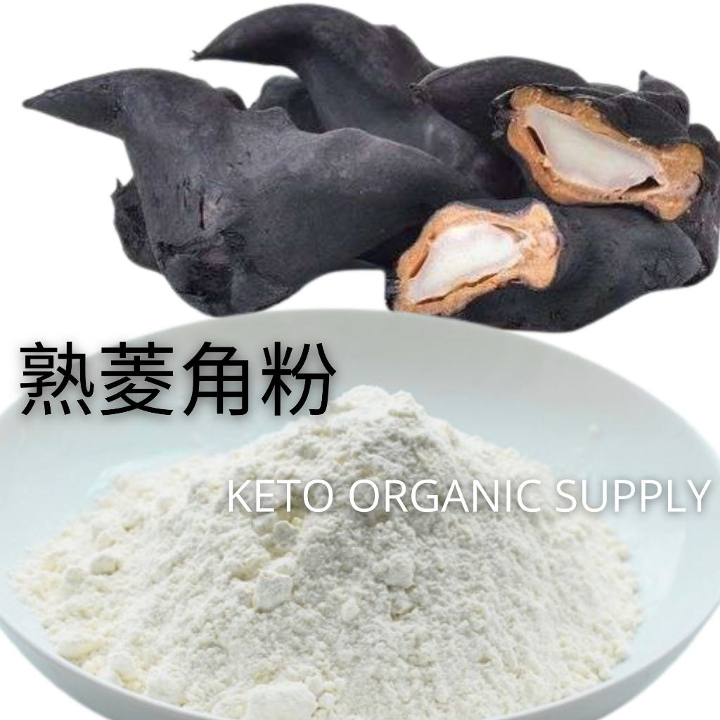 Water chestnut Powder 50g - 250g (Cooked) 菱角粉 (熟) | Watercaltrop ...