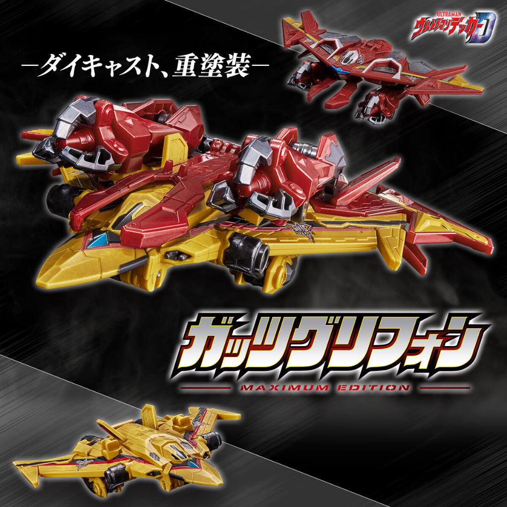 Premium Bandai Ultraman Decker Guts Gryphon Maximum Edition DX GUTS ...