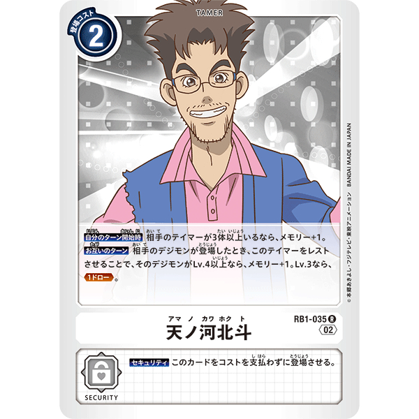 Digimon TCG Japanese RB01 RB1-035 Hokuto Amanokawa | RARE | REBOOT BOOSTER RISING WIND | Shopee ...