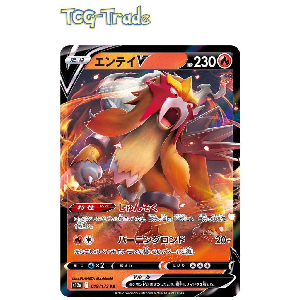 [Japanese PTCG] s12a VSTAR Universe - 019/172 Entei V - RR - Pokemon Cards | Shopee Malaysia