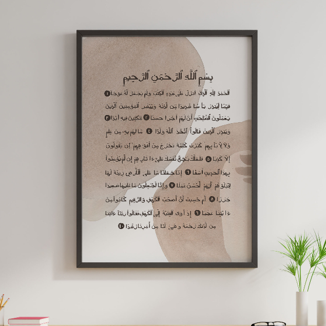 Surah AL KAHFI 10 Ayat Awal Poster dengan frame size A4/A3 by ...