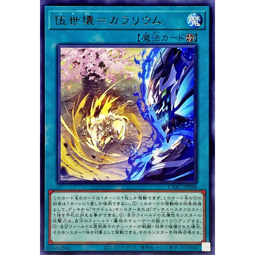 YUGIOH CYAC-JP058 Primal Planet Kalarium | Shopee Malaysia