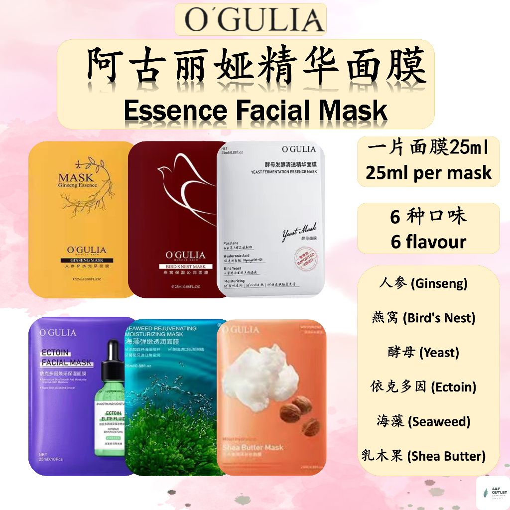 O' GULIA Hydrating and Radiating Facial Mask - 【阿古丽娅 - 精华补水光采抗皱面膜 ...