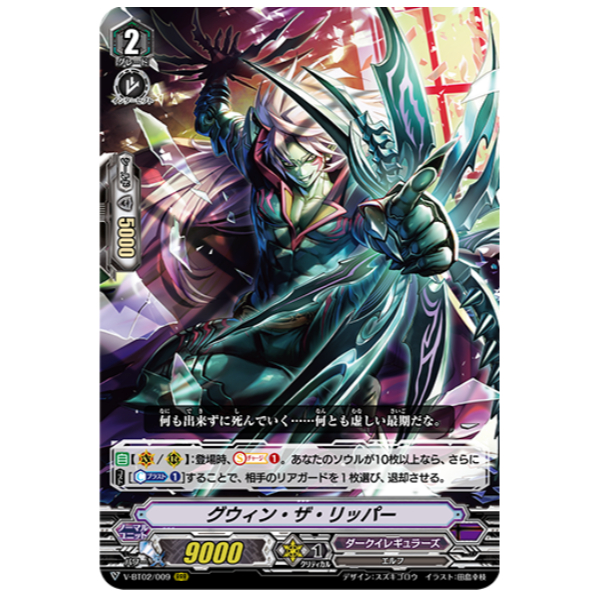 Cardfight Vanguard V-BT02/009 RRR Triple Rare (Gwynn the Ripper) | Shopee Malaysia
