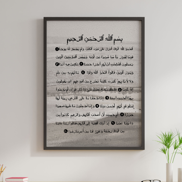 Surah AL KAHFI 10 Ayat Awal Poster dengan frame size A4/A3 by ...