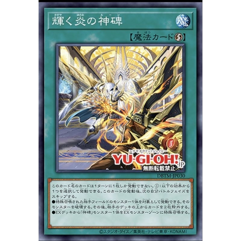 [yuxiwang有戏汪]游戏王yugioh dbtm jp 030 神碑闪耀的炎之神碑mystrerune of the brilliant flame | Shopee Malaysia