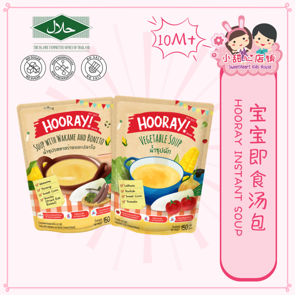 Hooray Baby Instant Soup宝宝即食汤包 | Shopee Malaysia
