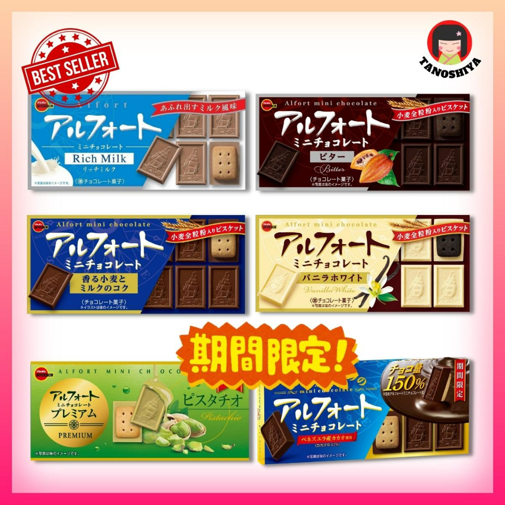 BOURBON Alfort Mini Chocolate & Vanilla & Milk with Cookies JAPAN ...
