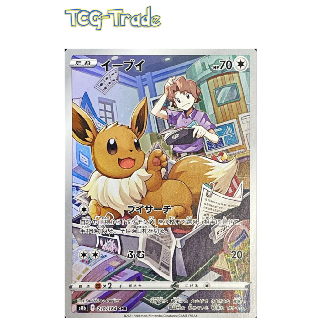 [Japanese PTCG] s8b VMAX Climax - 210/184 Eevee CHR - Pokemon Cards | Shopee Malaysia