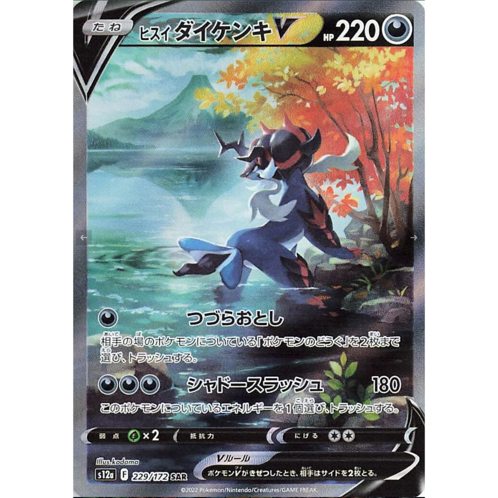 Pokemon TCG s12a VSTAR Universe Hisuian Samurott V SAR 229/172 ...
