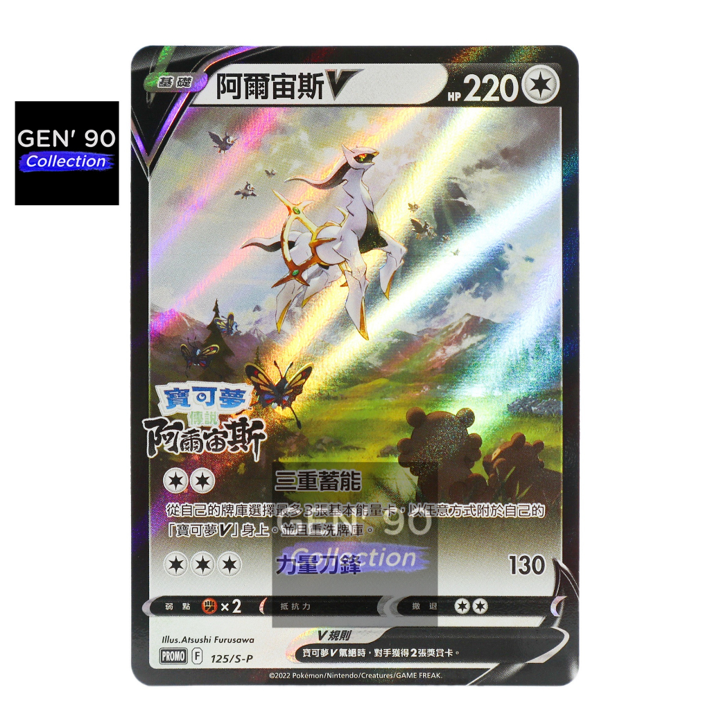 PTCG POKEMON CARD [VER.2022] [Arceus V] [阿尔宙斯 V] PROMO 125/S-P HOLO ...