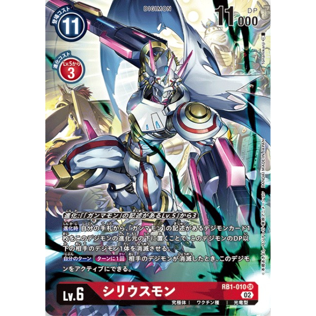 RB-01 Digimon TCG Japanese RB1-010 (SR)(Alternate Art) Siriusmon | Shopee Malaysia