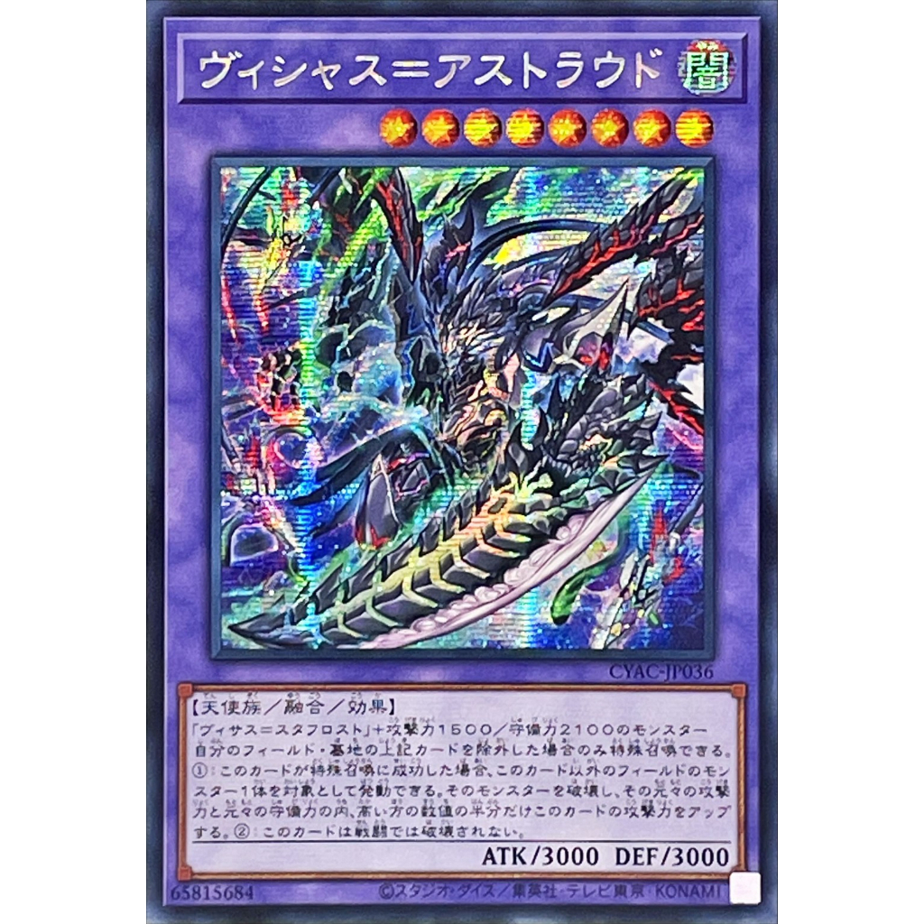 Yu-Gi-Oh Japanese CYAC-JP036 Vicious Astroud | Shopee Malaysia