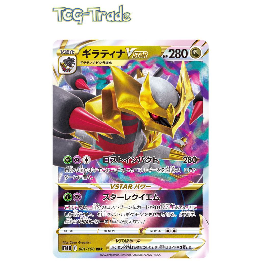 [Japanese PTCG] s11 Lost Abyss - 081/100 Giratina VSTAR - RRR - Pokemon Cards | Shopee Malaysia