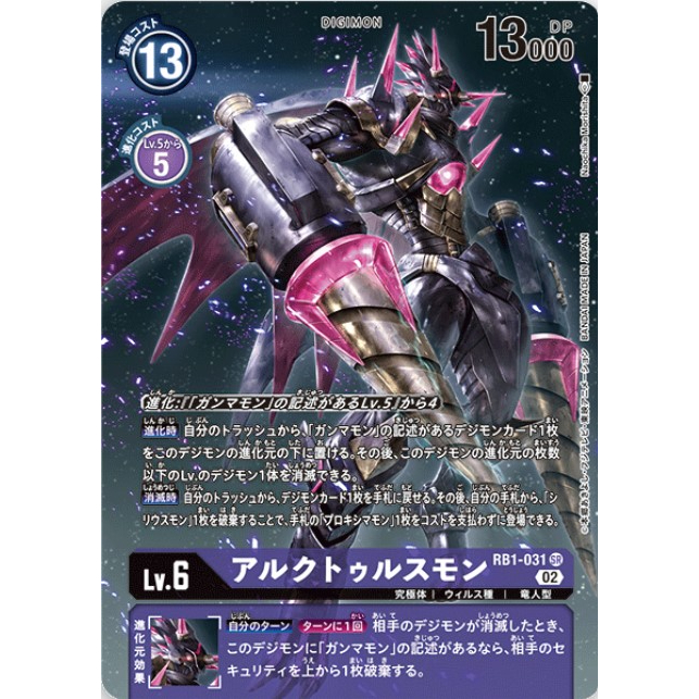RB-01 Digimon TCG Japanese RB1-031 (SR)(Alternate Art) Arcturusmon | Shopee Malaysia