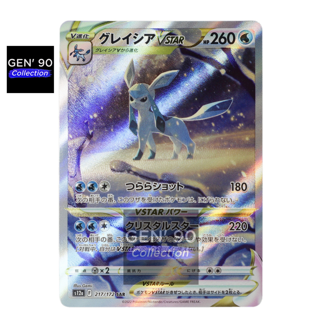 PTCG POKEMON CARD [Glaceon VSTAR SAR] [冰伊布 VSTAR SAR] S12a 217/172 SAR [Eeveelution] Eevee ...
