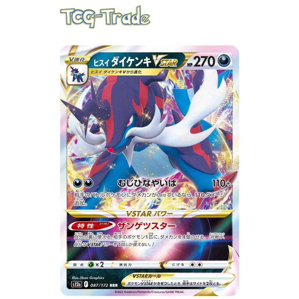 [Japanese PTCG] s12a VSTAR Universe - 087/172 Hisuian Samurott VSTAR - RRR - Pokemon Cards ...