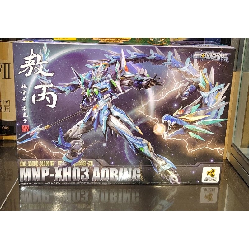MOTOR NUCLEAR AO BING BLUE DRAGON ASSEMBLY MODEL KIT MNP-XH03 MNPXH03 ...