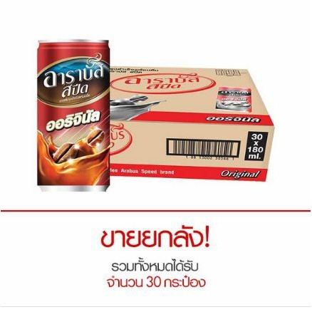 ARABUS SPEED Original 180ml (30 can) Halal Thai canned Coffee | Shopee ...