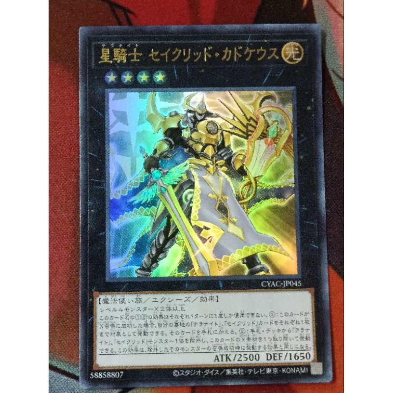 YUGIOH KONAMI CYAC-JP045 Tellarknight Constellar Caduceus (Ultra Rare) | Shopee Malaysia