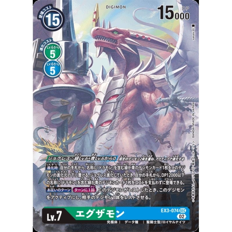 Digimon Card Game EX3-074 Examon AA Alternate Art Parallel Secret SEC ...