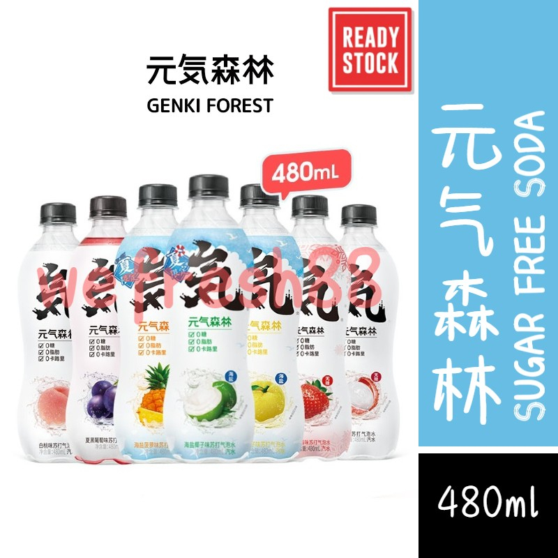 [新货亏本冲销量] 元气森林 苏打气泡水 果味气泡苏打水 0糖0脂0卡路里 健康饮料 元气森林系列 元気森林 元氣森林 Genki ...