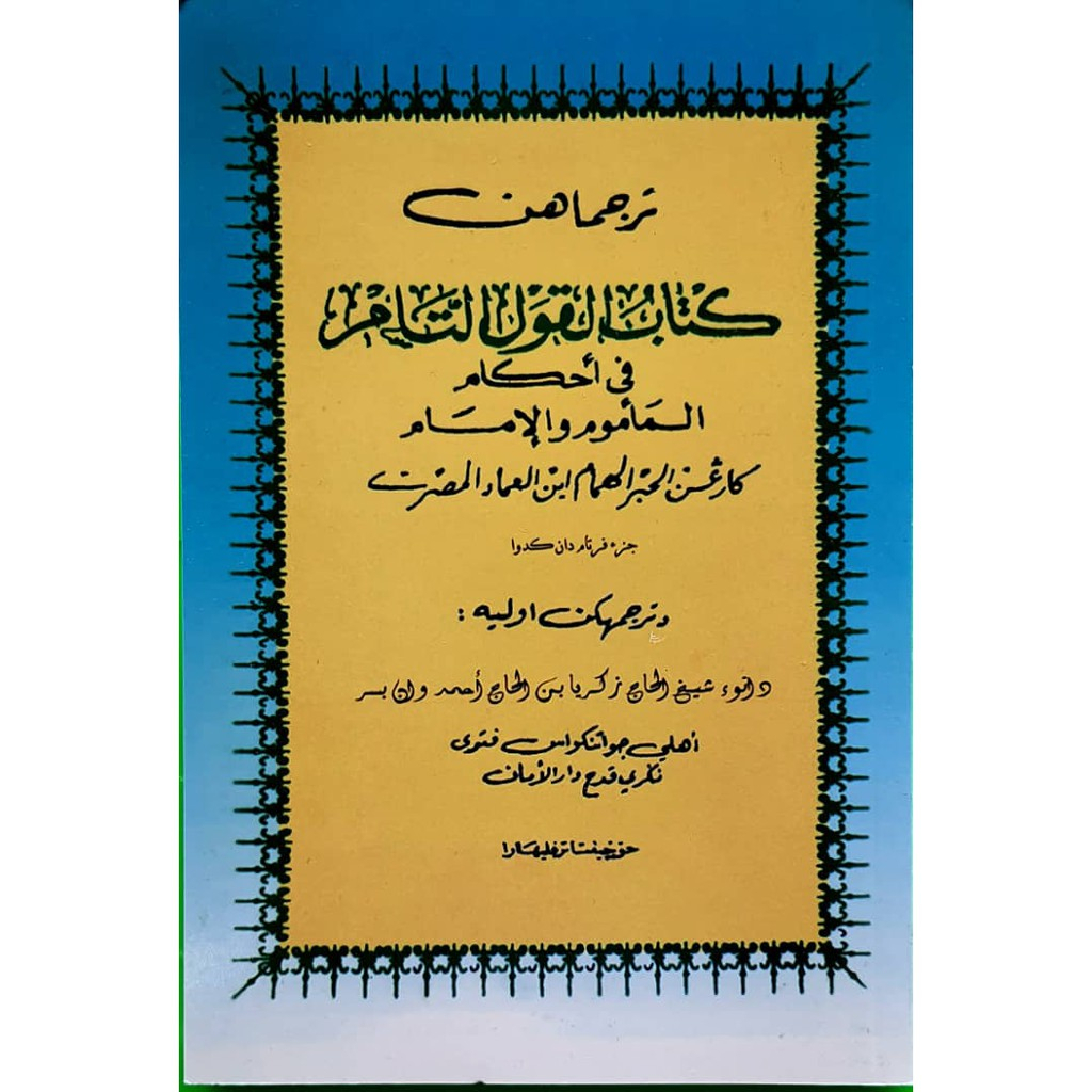 TERJEMAHAN KITAB AL-QAUL AL-TAM FI AHKAM AL-IMAM WA AL-MAKMUM (JUZUK 1 ...