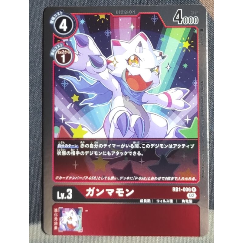 Digimon DTCG RB1-006 Gammamon R | Shopee Malaysia