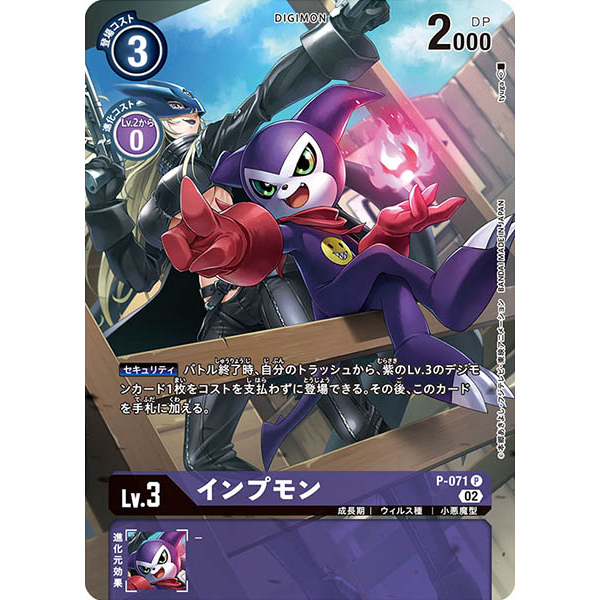 Digimon TCG Japanese RB1 RB01 P-071 Impmon Alternate Art | Shopee Malaysia