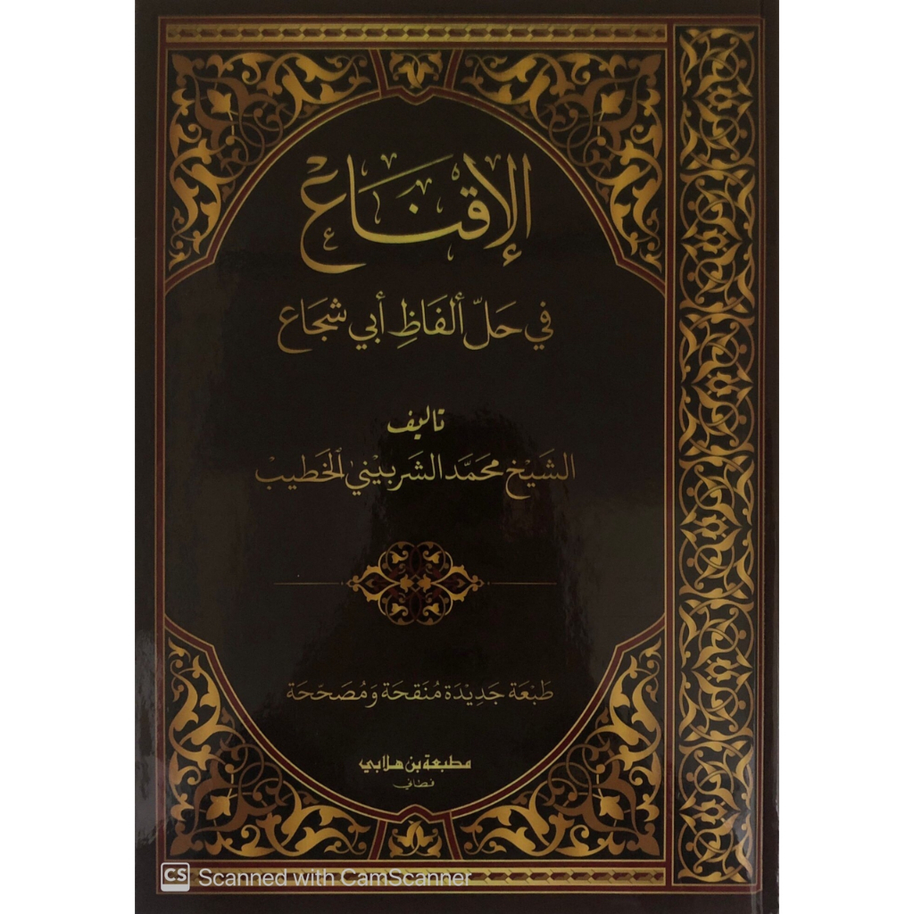 KITAB - AL-Iqna' Iqna pada menghurai lafaz-lafaz abi sujak Fekah Mazhab ...