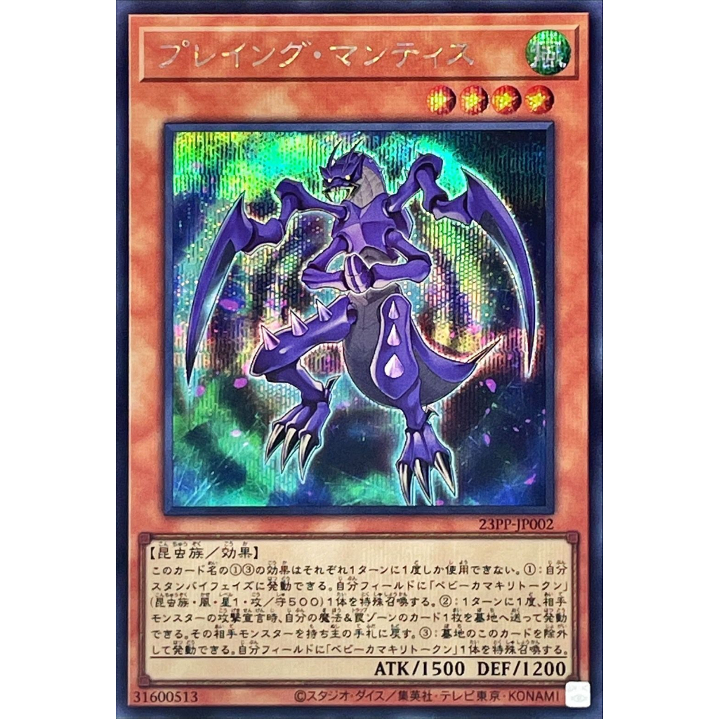 Yu Gi Oh OCG Premium Pack 2023 23PP-JP002 Praying Mantis SR ScR | Shopee Malaysia