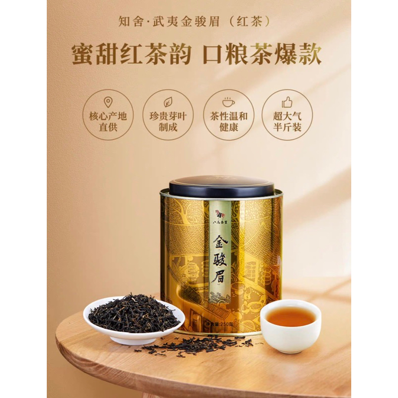 特级红茶金骏眉 WuYi Special Grade Black Tea JinJunMei 250g | Shopee Malaysia