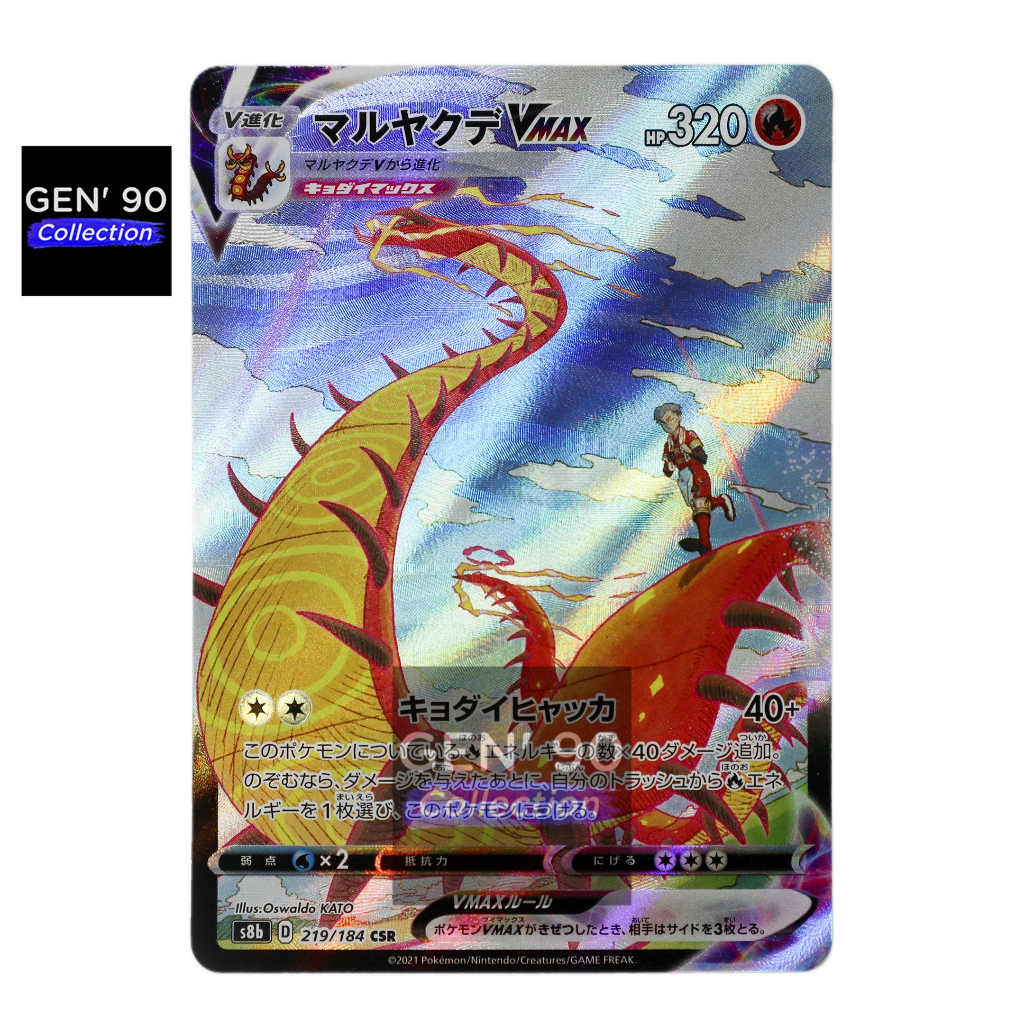 PTCG POKEMON CARD [VER.2021] [Centiskorch VMAX CSR] [焚焰蚣 VMAX CSR] S8b ...