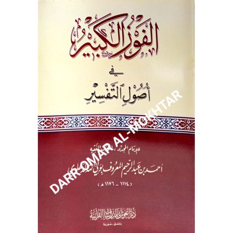 AL FAUZU AL KHABIR | الفوز الكبير في أصول التفسير | Shopee Malaysia