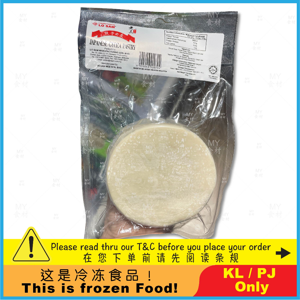 【冷冻食品 Frozen Food】老三 Lo sam 饺子皮 Japanese gyoza pastry 200g | Shopee ...