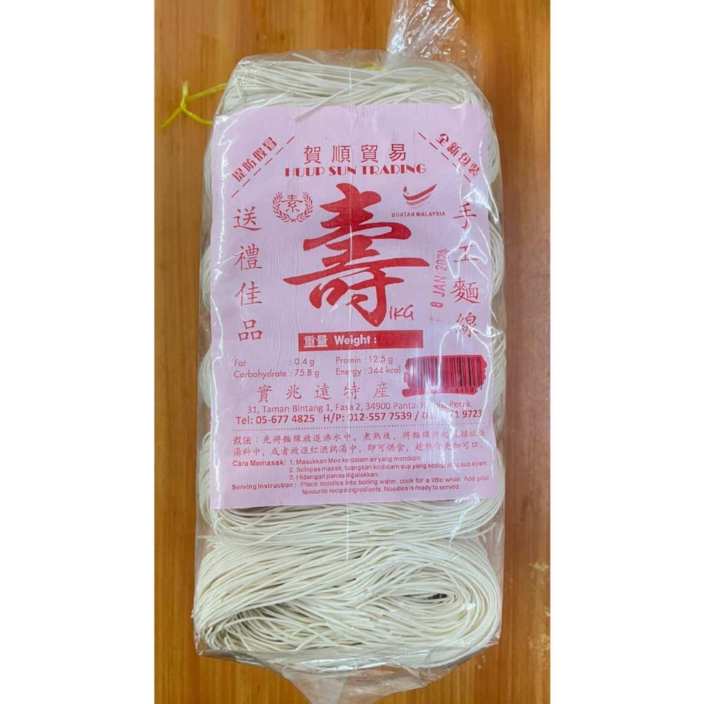 Huup Sun Sitiawan Handmade Mee Sua | 贺顺实兆远手工面线 (寿) 1kg | Shopee Malaysia