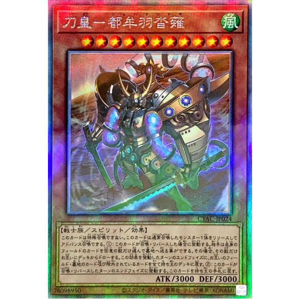 Yugioh Japanese CYAC-JP024 Sword Emperor - Tsumuhakutsunagi (HOLO RACE / SECRET RARE / ULTIMATE ...