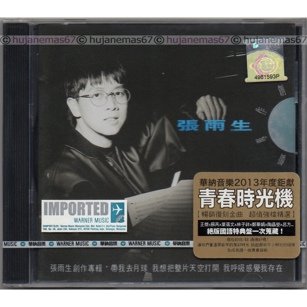 CHANG YU-SHENG 張雨生 (张雨生) 創作專輯 - 带我去月球 1992 / 2013 WARNER MUSIC TAIWAN ...