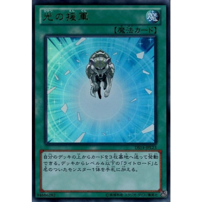 Yu-Gi-Oh DS14-JPL23 EXP2-JP020 SD22-JP034 SR02-JP034 LVP1-JP015 Charge of the Light Brigade 光之援军 ...