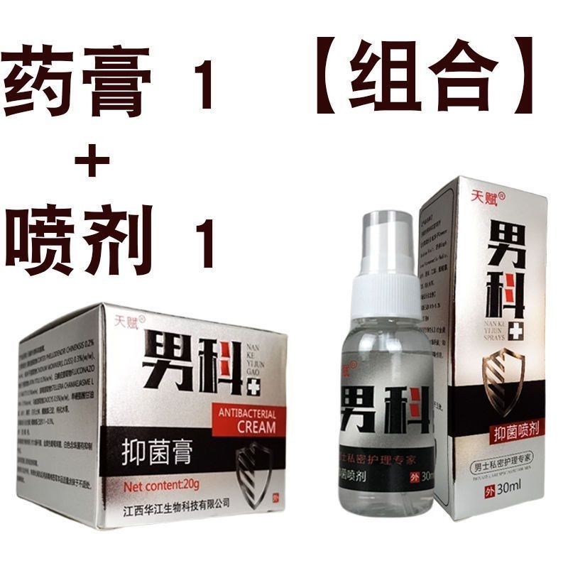 Medical balanitis spray + balanitis cream [Specifications] 30ml spray ...