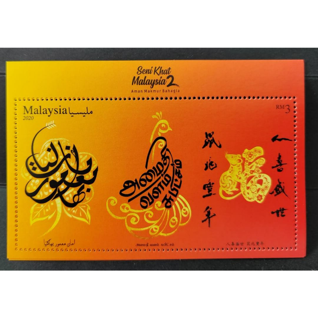 MALAYSIA, SENI KHAT MALYSIA 2, Miniature Sheet | Shopee Malaysia