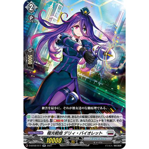 Cardfight Vanguard D-BT02/017 Aurora Battle Princess, Derii Violet Brandt Gate RR (Japan ...