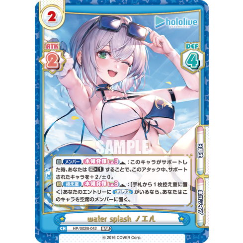 HP/002B-042 water splash noel RRR Rebirth for you Booster Pack Plus Hololive Production Vol.2 ...