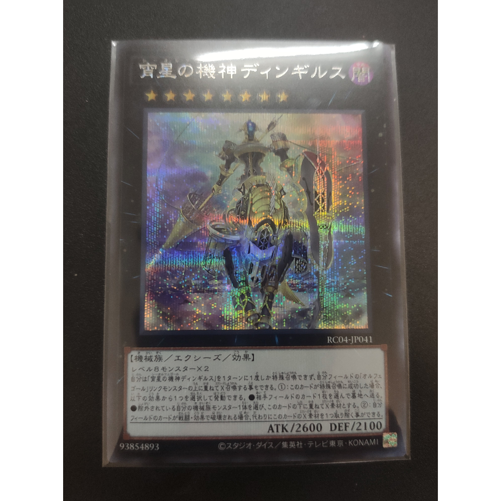 Dingirsu, the Orcust of the Evening Star RC04-JP041 (ScR) | Shopee Malaysia