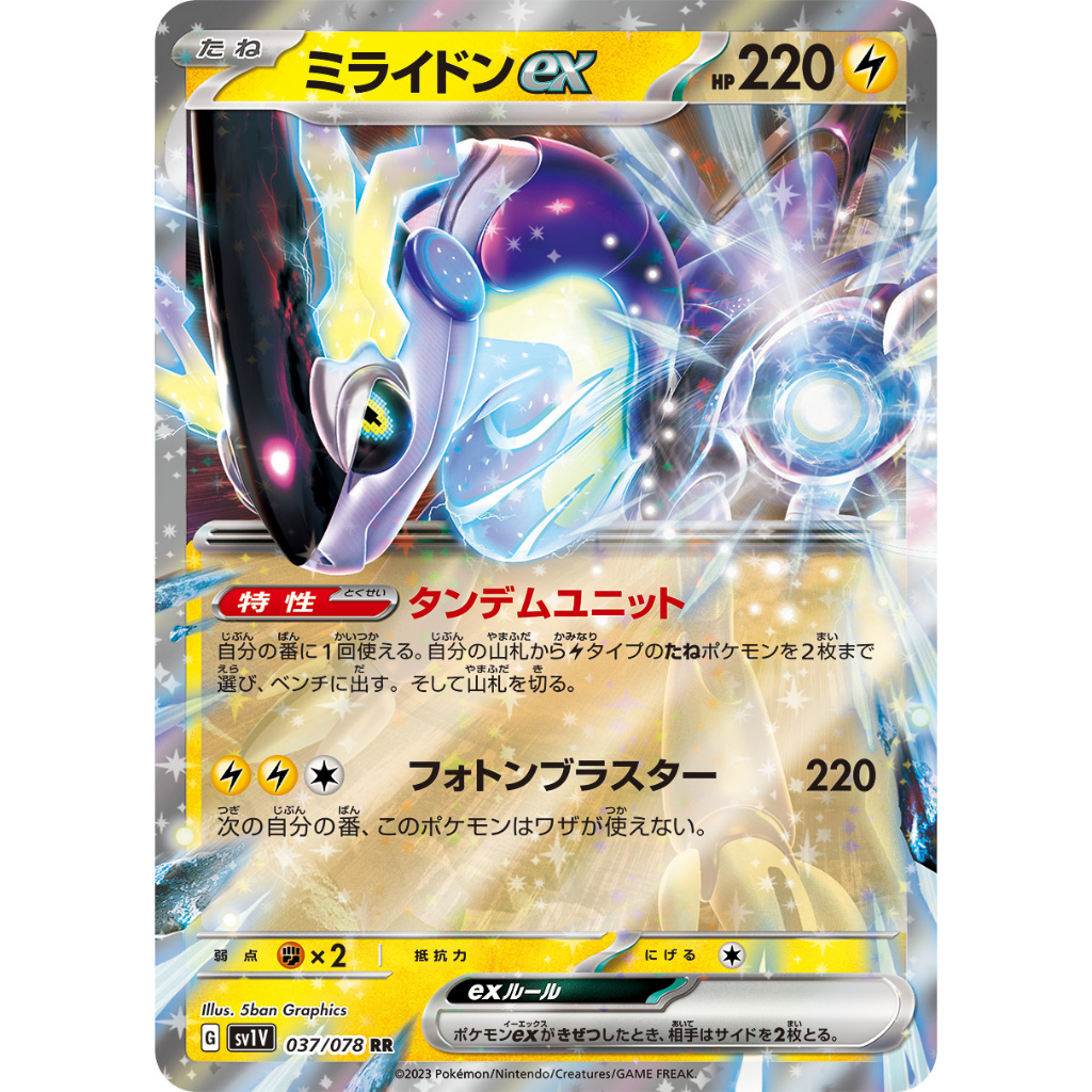 Pokemon TCG Cards / Scarlet & Violet sv1V Miraidon ex - 037/078 RR - Full Art Ultra Rare Singles ...